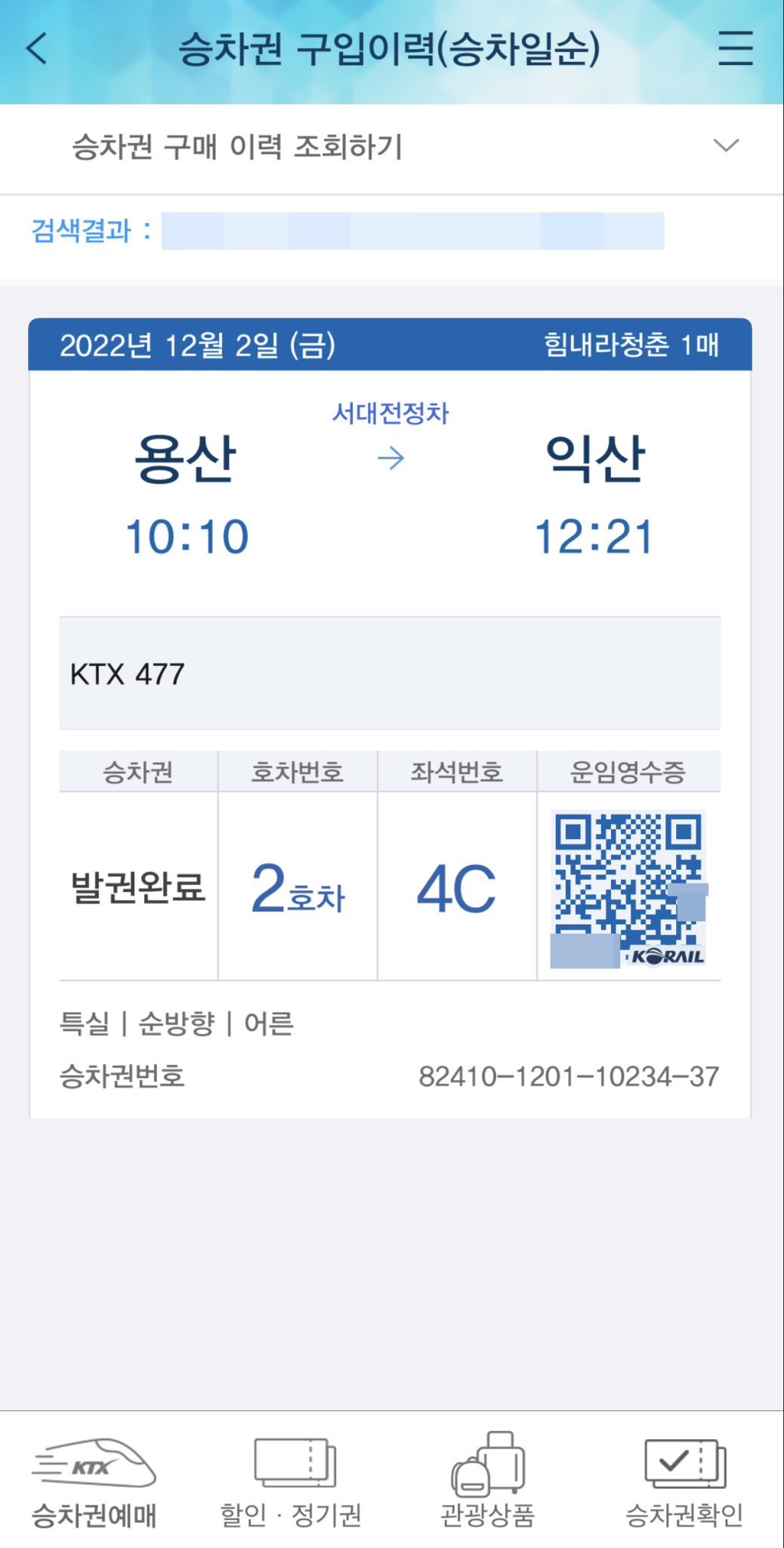KTX 예매 방법 2가지 및 KTX 할인 종류 - 오아 뉴스